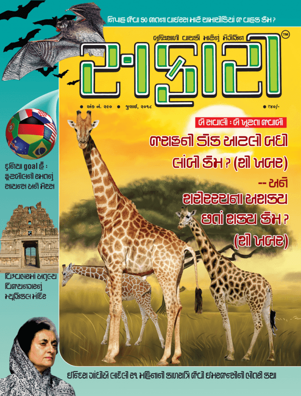 Digital Edition Archives | Harshal Publications | Safari Magazine