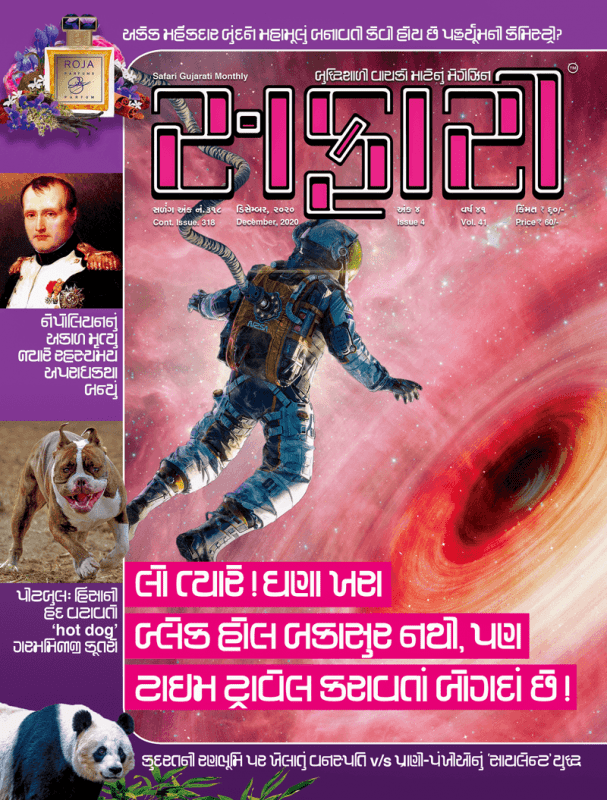 Safari Issue 318 Harshal Publications Safari Magazine 