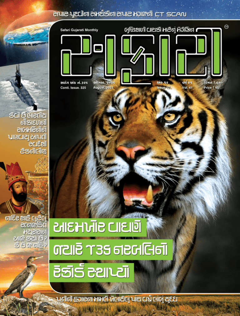 Harshal Publications | Safari Magazine - Amazing Resource of Knowledge