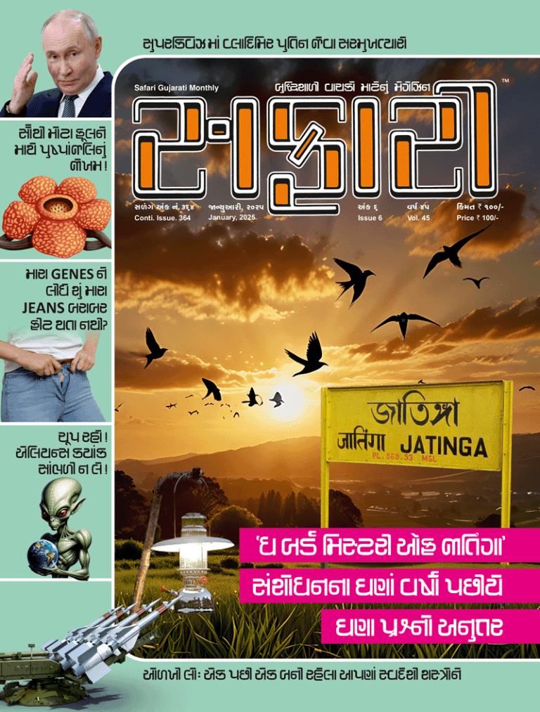 Harshal Publications | Safari Magazine - Amazing Resource of Knowledge