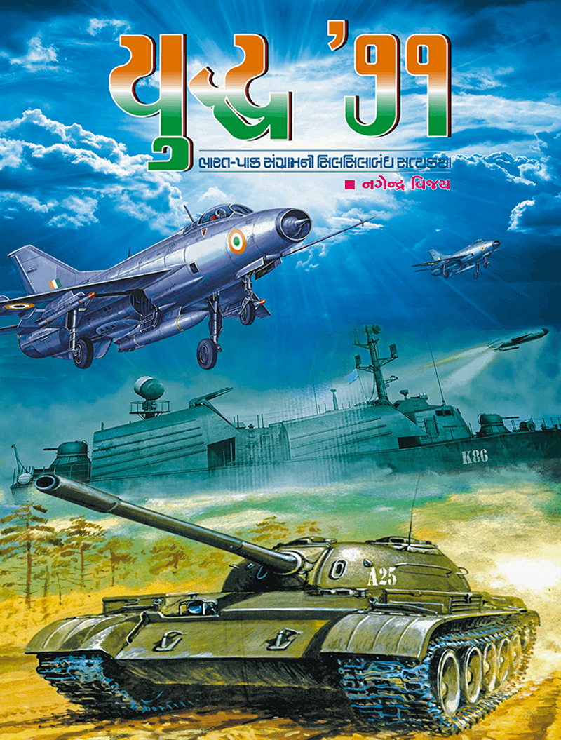 Books Archives | Harshal Publications | Safari Magazine