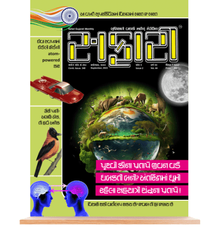 Harshal Publications | Safari Magazine - Amazing Resource of Knowledge