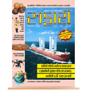 Harshal Publications | Safari Magazine - Amazing Resource of Knowledge