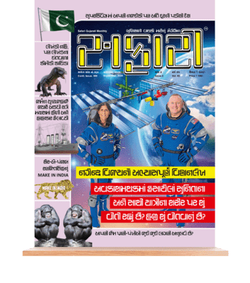 Harshal Publications | Safari Magazine - Amazing Resource of Knowledge