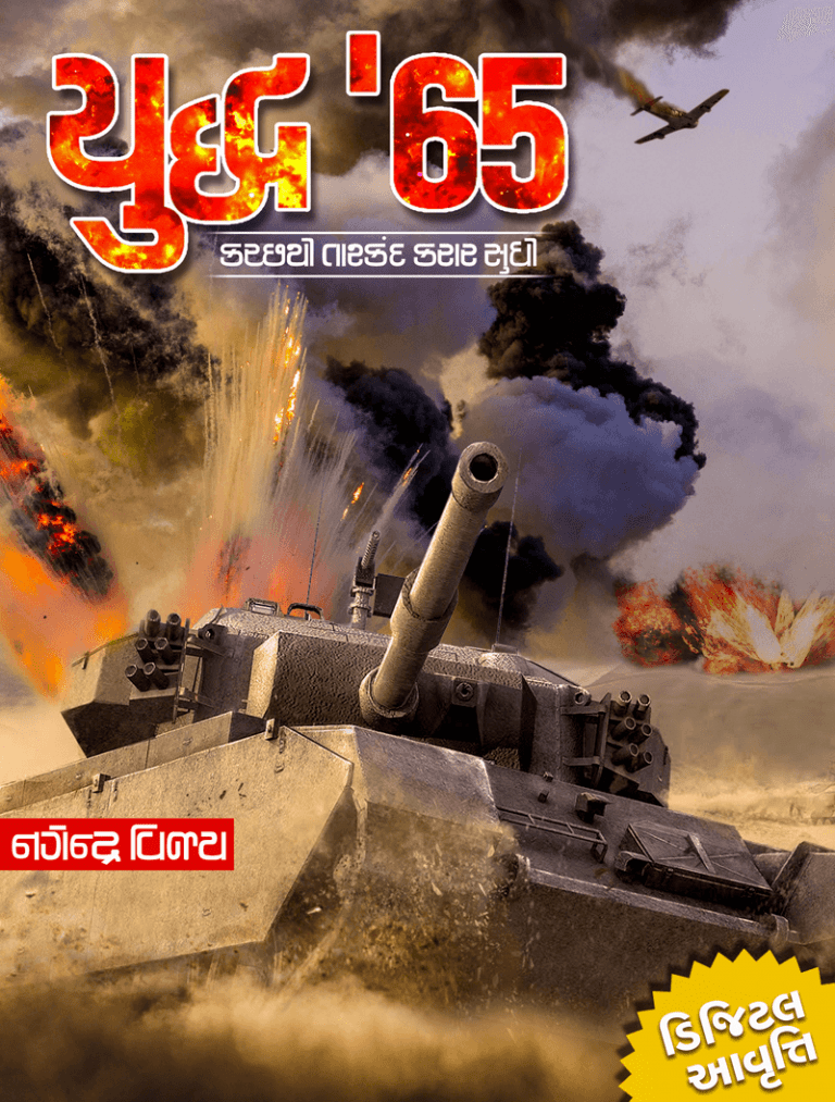 Yuddh 71 | Harshal Publications | Safari Magazine